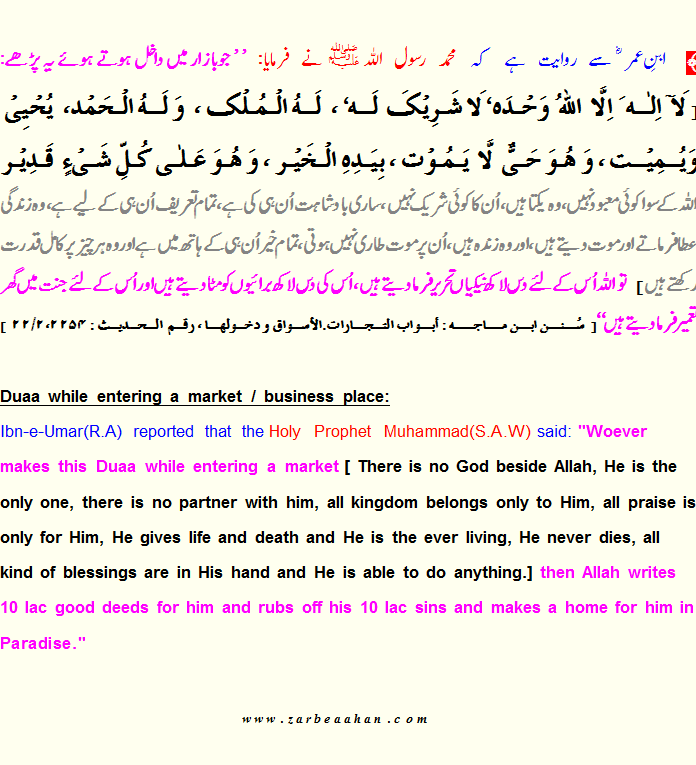 Duaa for Market - Duaa with English translation